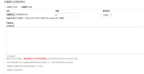 批量压缩zip图片和更改格式在线工具 爱资料 批量压缩zip图片和更改格式在线工具 爱资料