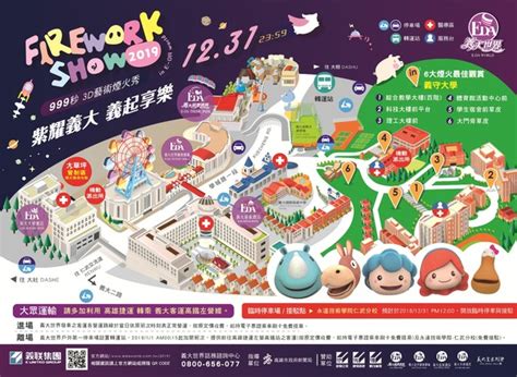 義大999秒跨年煙火提早卡位！6大隱藏版賞煙花位置公開 Ettoday旅遊雲 Ettoday新聞雲