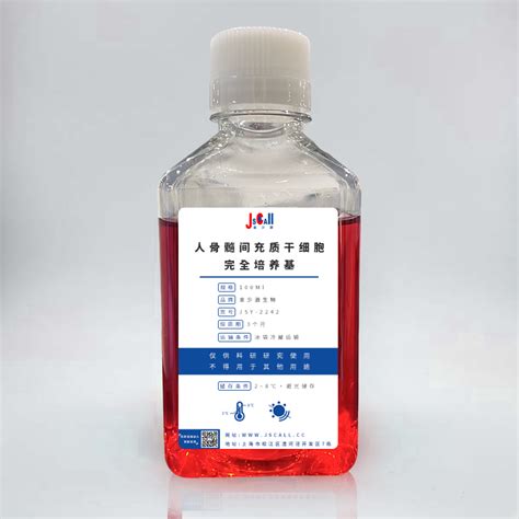 人骨髓间充质干细胞完全培养基 金少源 上海 生物科技有限公司