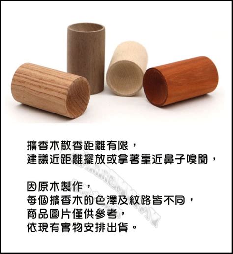 天然 櫸木 原木 木頭 圓柱 擴香木 薰香木 精油 隨身 香氛 室內 擴香 車內擴香器 床頭衣櫃 擴香 居家 擺飾 器具 Yahoo奇摩拍賣