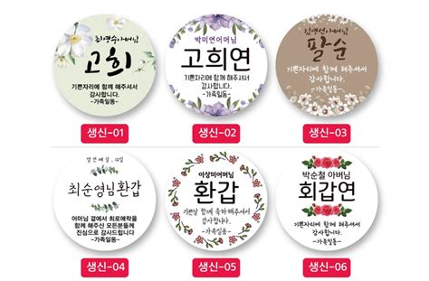 환갑 칠순 팔순 구순 고희연 감사인사 답례스티 아이디어스