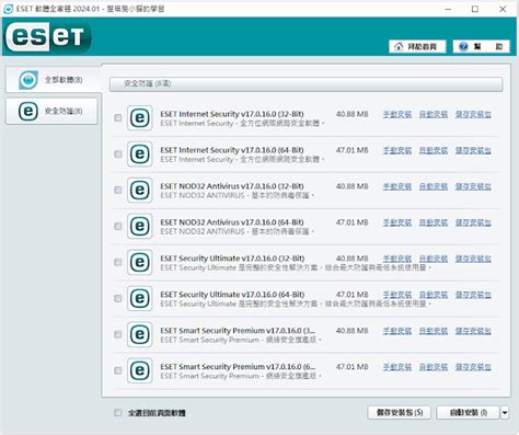 [舊版本] Eset 4 In 1 32 64 Bit 多國語言安裝版 Eset 防毒軟體全家餐 ~ 屋塔房小貓的學習