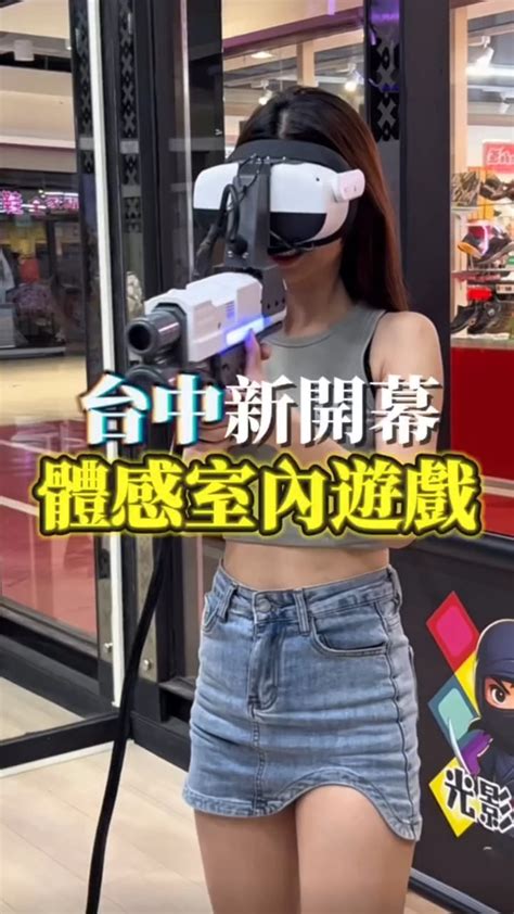 輕旅行 📍光影派對體感遊戲館 玩咖愛旅行 放假日想不到要去哪玩嗎 那就來這家近期新開幕超好玩室內遊戲場，不僅能體驗vr射擊、跳格子，還有體感派對，豐富遊戲選擇讓你紓壓又放鬆，不管好友