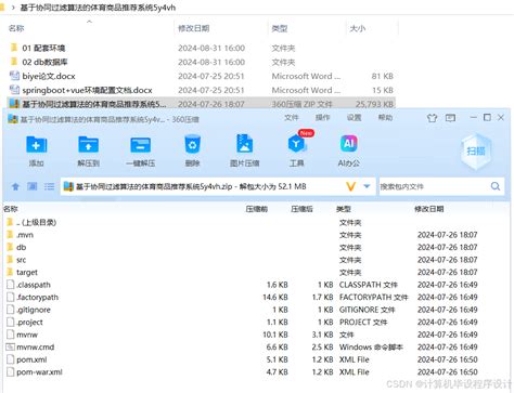 Springboot基于协同过滤算法的体育商品推荐系统源码毕设论文 Csdn博客