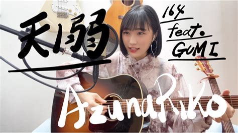「天ノ弱」 164 Feat Gumi【acostic Cover】by安月名莉子 Youtube