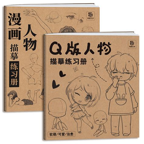 两册 Q版人物漫画人物描摹练习册动漫人物绘画临摹画册漫画手绘本描摹本 Q版漫画自学新手学画漫画零基础入门美术画画教材虎窝淘