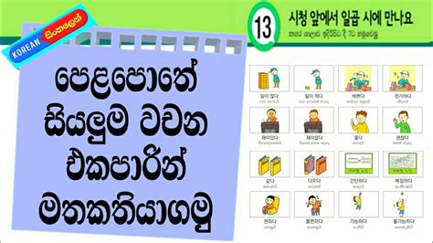 Learn Basic Korean Words In Sinhala Eps Topik Sinhala Book Lesson
