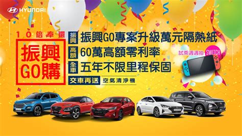振興經濟全民go起來，hyundai最高10倍奉還！ 振興券最超值用法 購車或回廠保修多項優惠全都送 Carstuff 人車事
