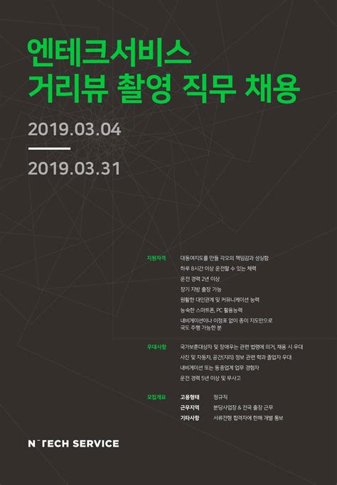 N Tech Service Careers L 엔테크서비스 채용