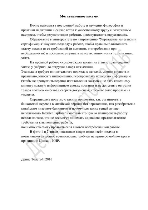 Мотивационное письмо