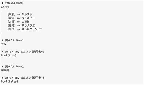 PHParray key exists で配列や連想配列にキーが存在するかどうか調べるSossyの助太刀ブログ