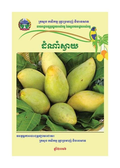 ឯកសារប នាយកដ្ឋានផ្សព្វផ្សាយកសិកម្ម រុក្ខាប្រមាញ់ និងនេសាទ