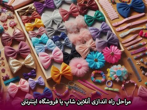 اکسسوری تندیس راه اندازی آنلاین شاپ