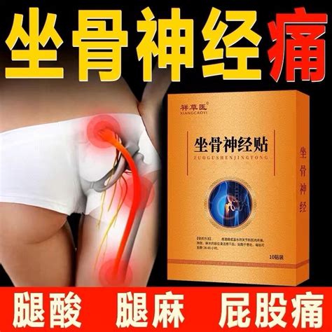 坐骨神经贴plaster Khas Untuk Saraf Sciatic坐骨神经专用贴膏【90万人已治好】腰椎压迫坐骨神经腿疼专用药贴 Shopee Malaysia