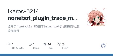 GitHub Ikaros 521 nonebot plugin trace moe 适用于nonebot2 v11的基于trace moe的动画截图场景追溯插件
