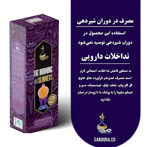 قیمت و خرید کمپلکس چربی سوزی و لاغری تین صبورا 900 میلی لیتر