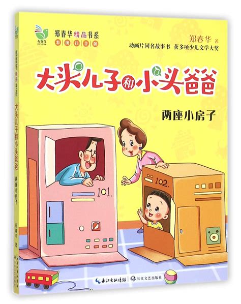 大头小头洗房子 大头捶背器 大头拔萝卜 大山谷图库