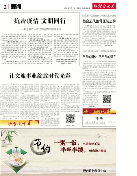 桓台县人民政府 数字报 2022年11月4日