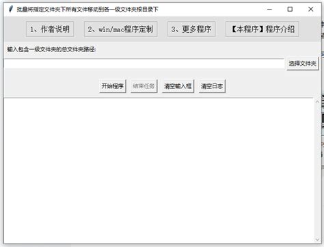 774 批量将指定文件夹下所有文件移动到各一级文件夹根目录下删除空文件夹 📁 07 文件及文件夹批处理 Softbangong自动化办公 774 批量将指定文件夹下所有文件移动到各一级文件夹根目录下删除空文件夹 📁 07 文件及文件夹批处理 Softbangong自动化办公