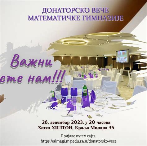 Драги Алмаговци и ове године организујемо донаторско вече које ће се одржати 26 12 од 20