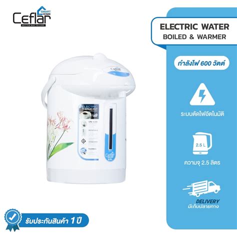 Ceflar กาต้มน้ำไฟฟ้าความจุ 2 5 ลิตร ร้อนเร็ว ด้วยกำลังไฟ 600w ทำจากสแตนเลสแท้ 8002 Shopee