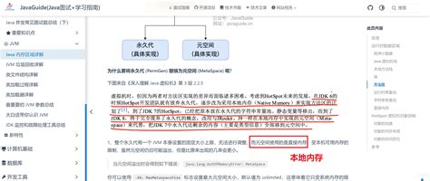 元空间使用的本地内存吧？ · issue 1945 · snailclimb javaguide · github