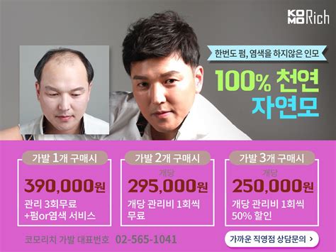 코모리치 100 천연 자연인모로 만드는 가발 코모리치에서 합리적인 가격으로 구매해보세요