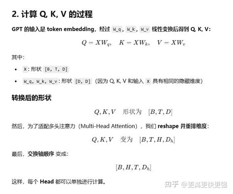 Gpt系列模型推理时q K V矩阵的计算过程和维度变化 知乎
