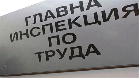 Инспекцията по труда започва масови проверки в строителството — Offnews