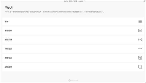 Weui 为微信 Web 服务量身设计的基础样式库 孝感风信网络科技有限公司