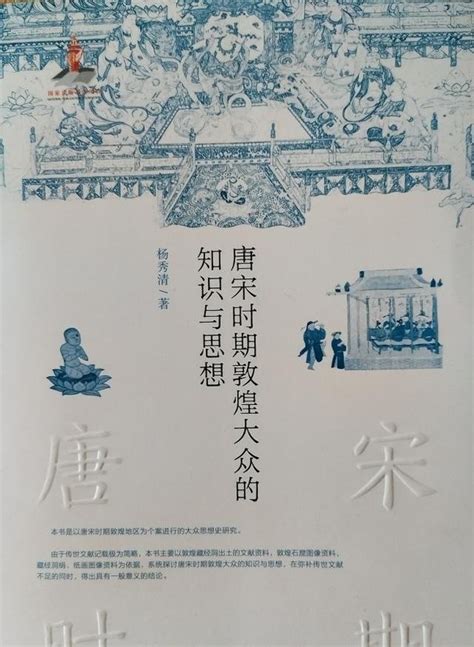 读书柴剑虹诠释敦煌大众文化的力作读唐宋时期敦煌大众的知识与思想感言 凤凰网