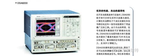 泰克 Tektronix Dsa8300 和 Dsa8200：数字采样示波器 知乎