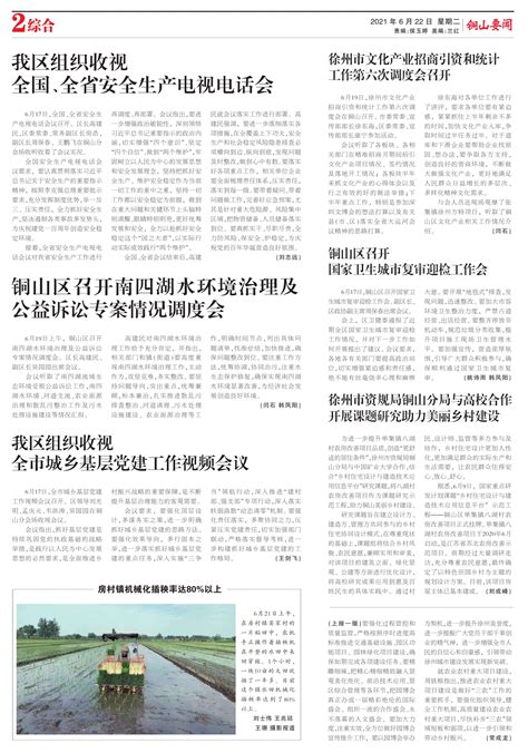 铜山区召开南四湖水环境治理及公益诉讼专案情况调度会 铜山要闻