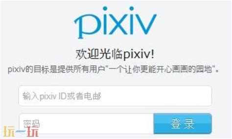 P站入口是什么 P站pixiv官网网址 玩一玩