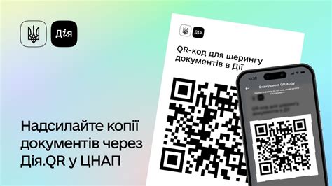 Шеринг документів у ЦНАП як надсилати копію документа через Дія Qr Youtube