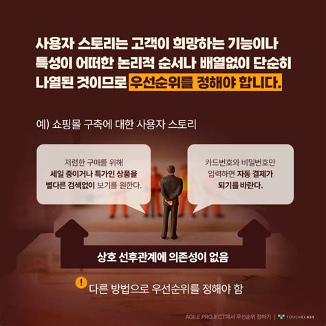 Agile Project에서 우선순위 정하기