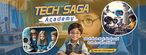 Tech Saga Academy สอนเทคโนโลยีสำหรับเด็ก Ho Rattanachai