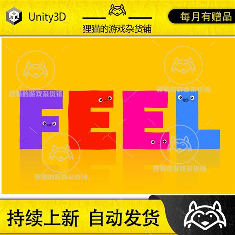 Unity最新版 Feel 3 13游戏优化工具相机特效屏幕抖动效果插件 虎窝淘 Unity最新版 Feel 3 13游戏优化工具相机特效屏幕抖动效果插件 虎窝淘