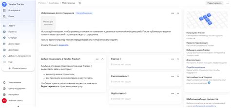 Яндекс Трекер: что это + стоимость, как пользоваться