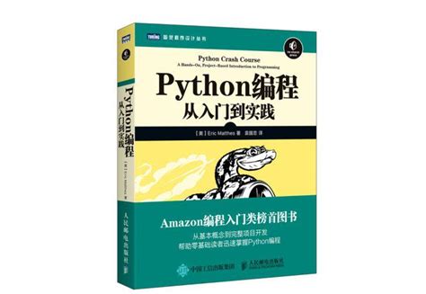 最好的python入门教材是哪本？ 知乎