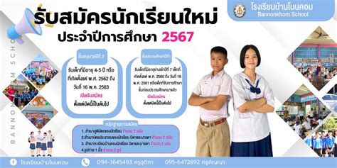 โรงเรียนบ้านโนนสว่างท่ากระบ โรงเรียนบ้านโนนสว่างท่ากระบือ