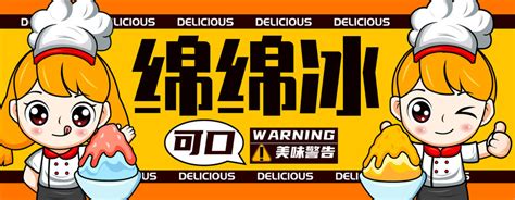 绵绵冰标志图片素材 绵绵冰标志设计素材 绵绵冰标志摄影作品 绵绵冰标志源文件下载 绵绵冰标志图片素材下载 绵绵冰标志背景素材 绵绵冰标志模板