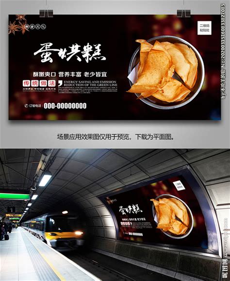 蛋烘糕海报灯箱展板展架挂画单页