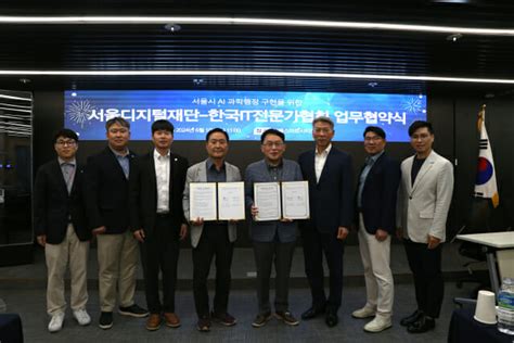 서울디지털재단 한국it전문가협회 서울시 Ai 생태계 발전 협력 Zdnet Korea