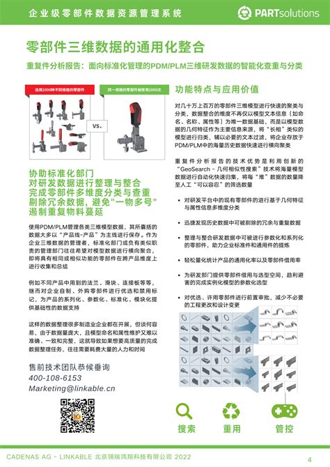 如何帮助产品研发部门管理好企业内外部零部件数据资源？都在这里了 Cadenas Linkable