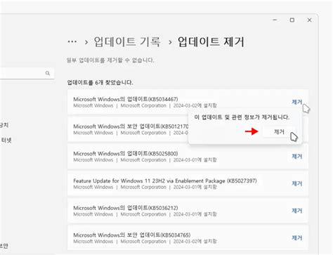 Windows에서 특정 업데이트 삭제하기 Insidebox