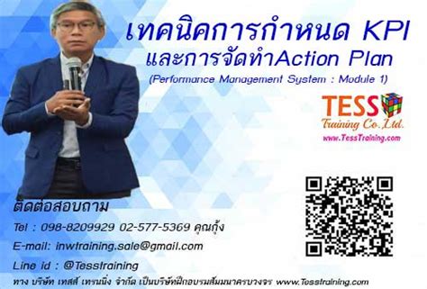 เปิดรับสมัคร ยืนยัน เทคนิคการกำหนด Kpi และการจัดทำ Action Plan Performance Management System