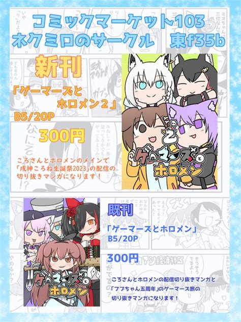 コミケ103のおしながきでございます 12月30日 土 東f35b にてお待ちしております よろしくお願いいたしネクミロ C103