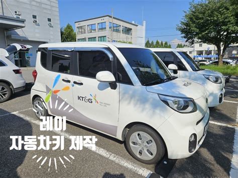 군산 해망동 레이 자동차키분실 익산 스마트키제작 출장키복사 네이버 블로그