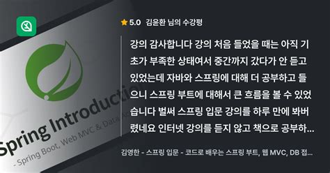 김윤환님의 생생한 수강평 스프링 입문 코드로 배우는 스프링 부트 웹 M 인프런 수강평